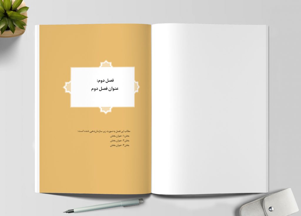 قالب کتاب مذهبی آماده در ورد استودیوی طراحی یاس